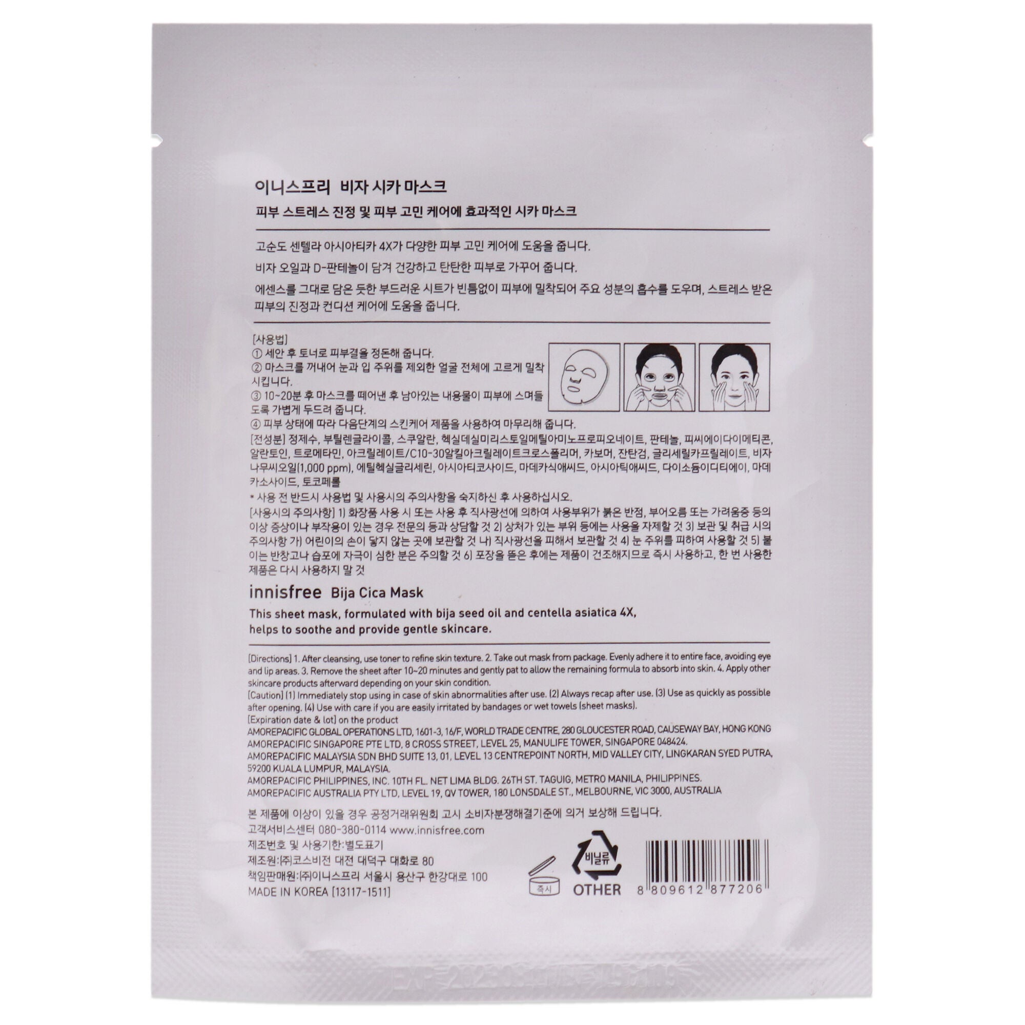 Cica Skin Mask - Bija by Innisfree for Unisex - 0.67 oz Mask | Catherines